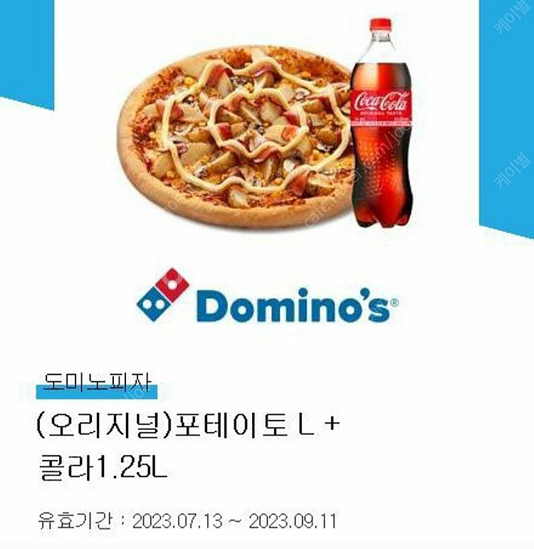 도미노피자 오리지널 포테이토 L 콜라 125l 2 중고나라 카페에서 운영하는 공식 사이트