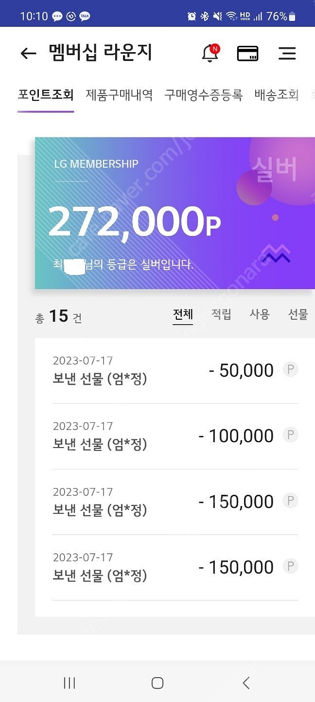 LG전자 멤버십 포인트 27.2만점을 23만원에 팝니다... | 중고나라 카페에서 운영하는 공식 사이트