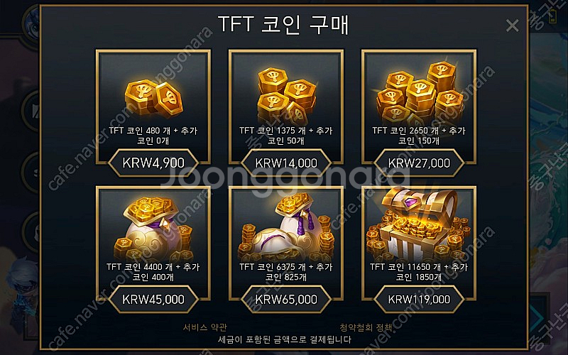 판매 Tft코인 롤토체스 Tft 전략적팀전투 롤토 게임타이틀 중고나라