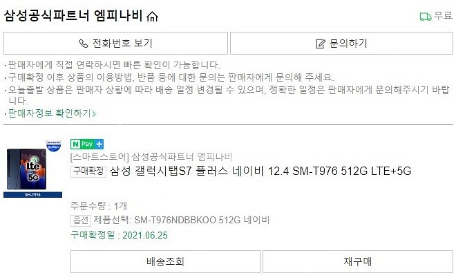 삼성 갤럭시 탭 S7+ 512G LTE-5G 네이비 2... | 태블릿PC | 중고나라