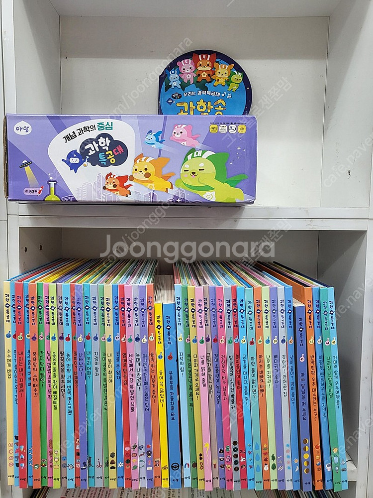 아람과학특공대ㆍ미개봉증간본포함ㆍ본박스째 컨디션 굿 유아동도서음반 중고나라