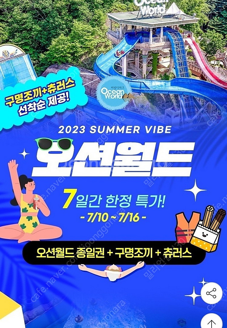 오션월드 워터파크 종일권 구명조끼 츄러스 여행숙박 이용권 중고나라