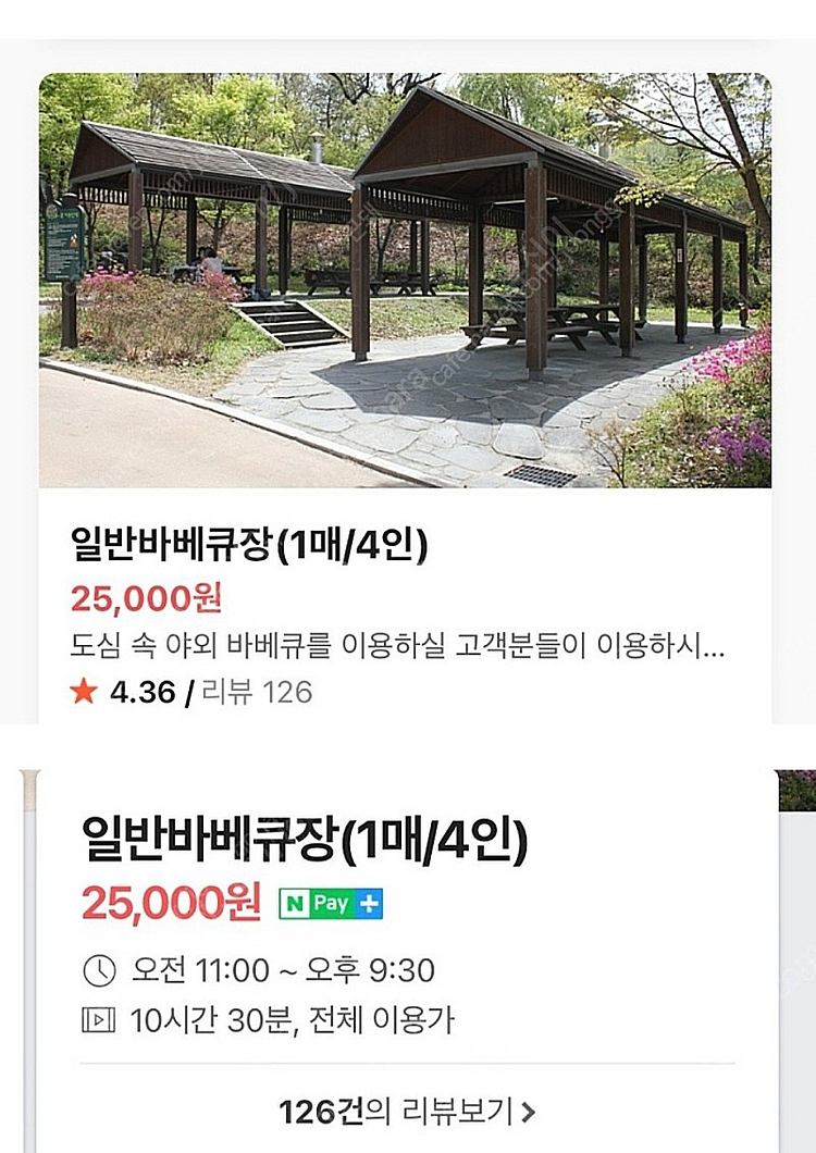 중랑캠핑숲 86일 바베큐장 양도 여행숙박이용권 중고나라