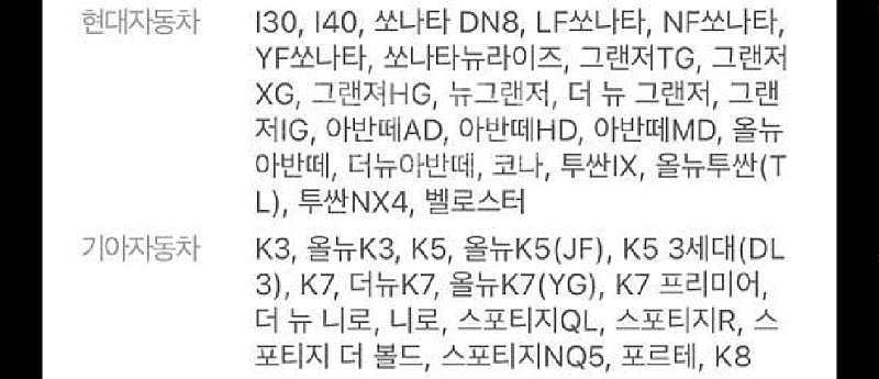 [판매] 투싼ix 스포티지R TG NF YF K5 K7... | 기타 부품/용품 | 중고나라