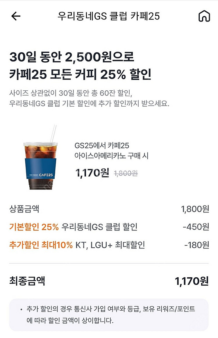 우리동네gs 클럽 카페25 30일 무료 이용권 1500 기타 티켓쿠폰이용권 중고나라
