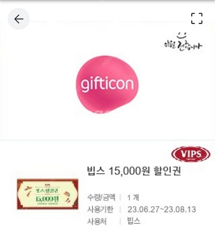 빕스 Vips 15000원 할인권 기타 티켓쿠폰이용권 중고나라
