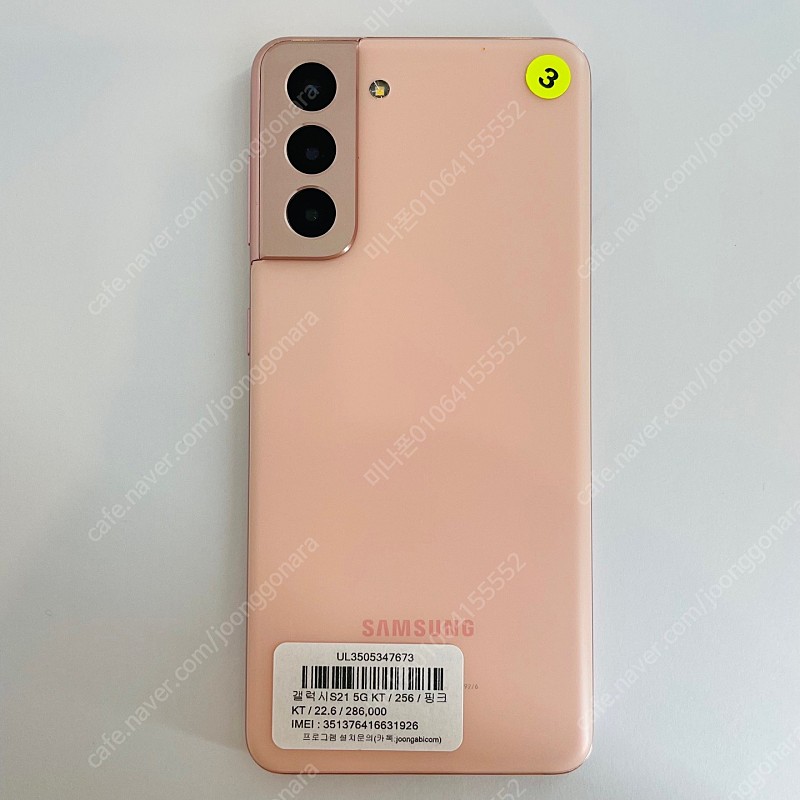 [삼성 갤럭시S21] KT개통 256기가 무잔상 핑크 ... | 삼성 | 중고나라