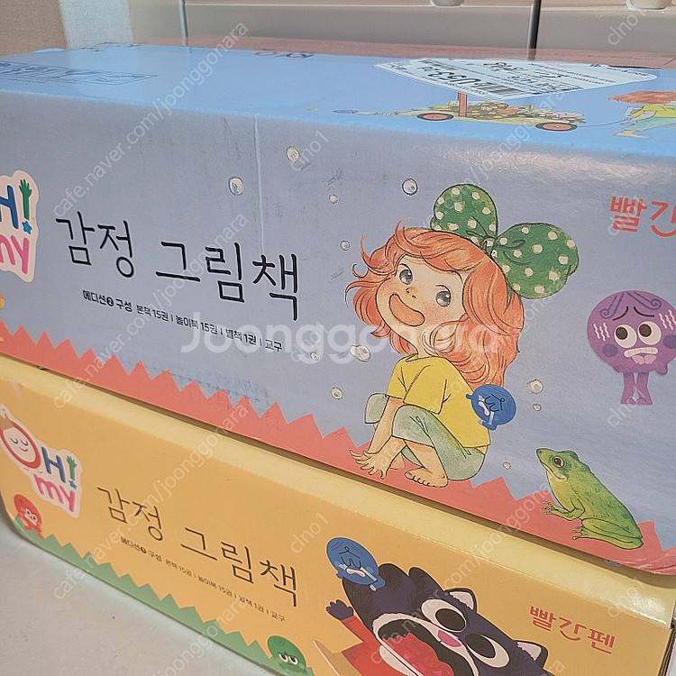 빨간펜 감정그림책 에디션 12 새제품 출산육아용품 중고나라