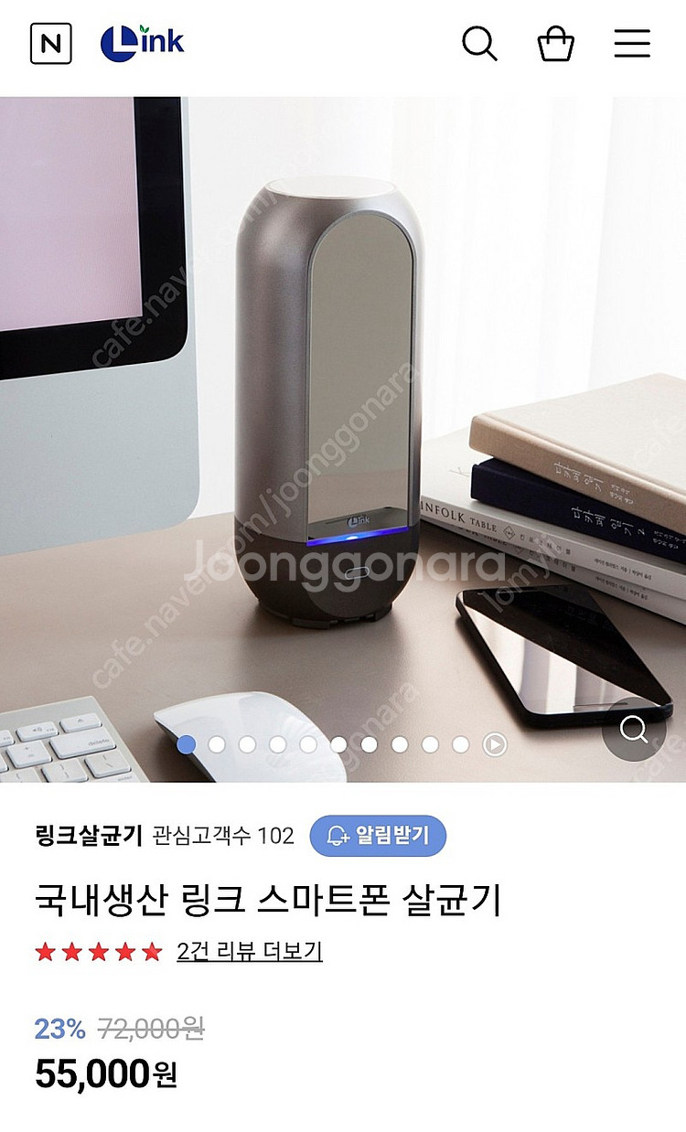 링크 Uv 스마트폰 살균기 자외선 소독기 세탁기건조기 중고나라