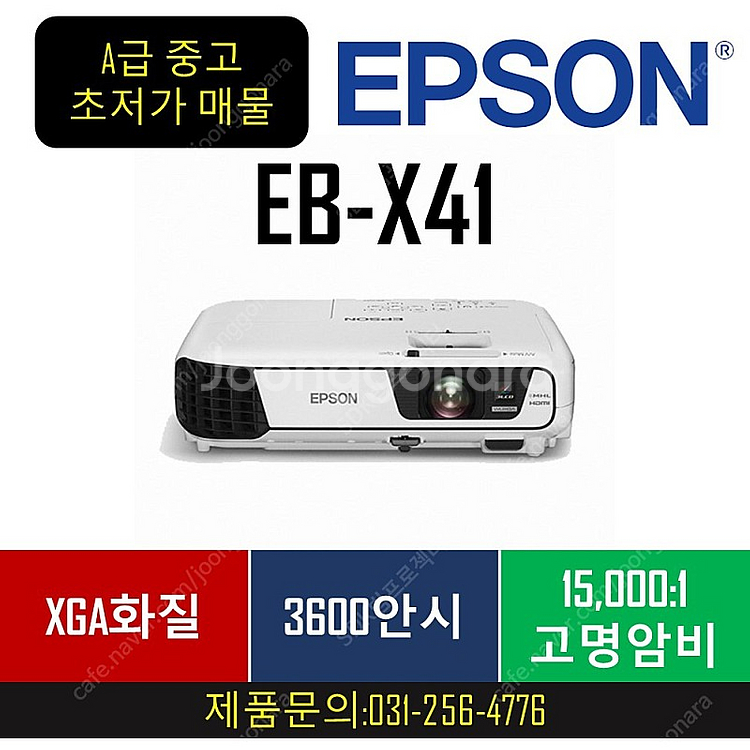 엡손 EB-X41 중고 빔프로젝터 14만9천 | TV | 중고나라