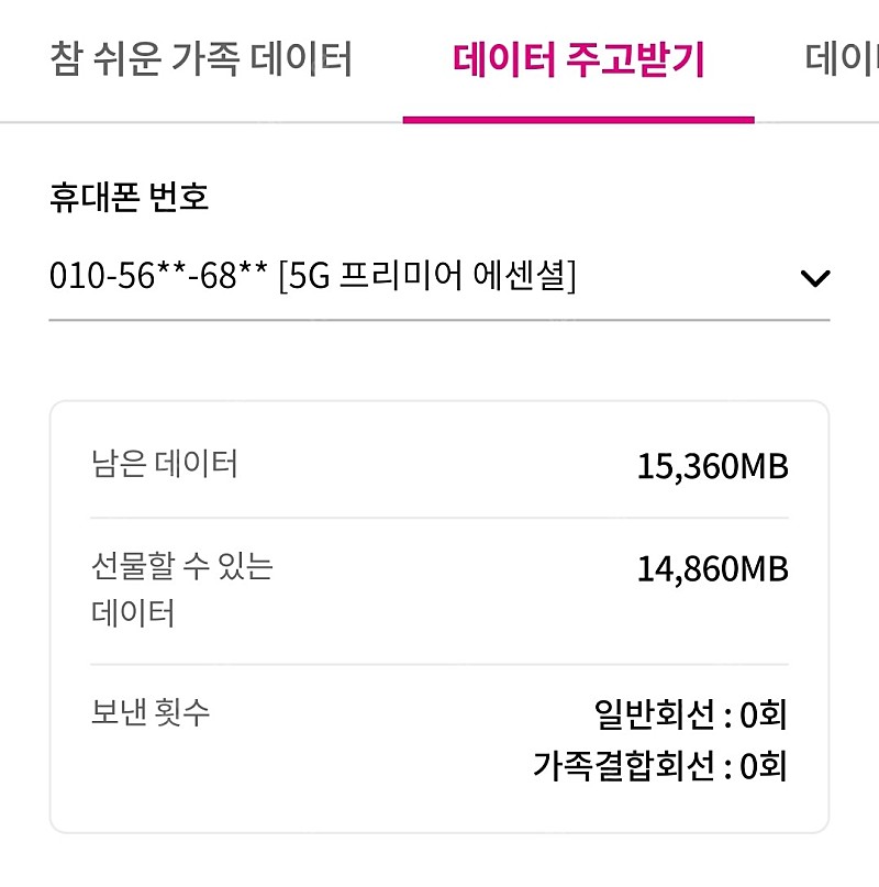 [판매] LG U+ 데이터 1GB당 1500원 2G 2... | 기타 티켓/쿠폰/이용권 | 중고나라