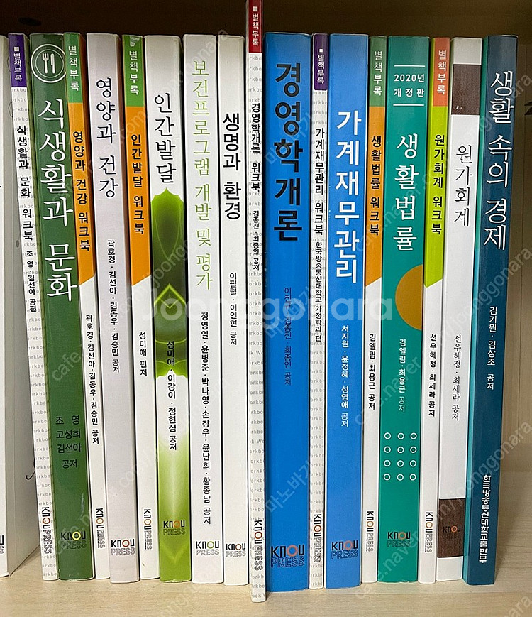 방송대 교재 방통대 생활과학부 식품영양학 보건환경학 학습교육 중고나라