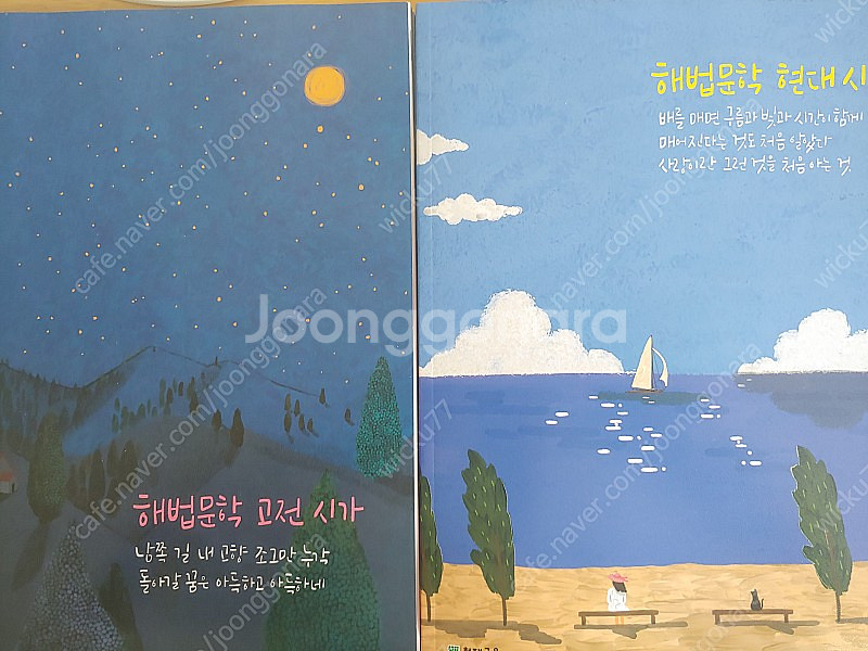해법문학 고전시가 현대시 학습교육 중고나라
