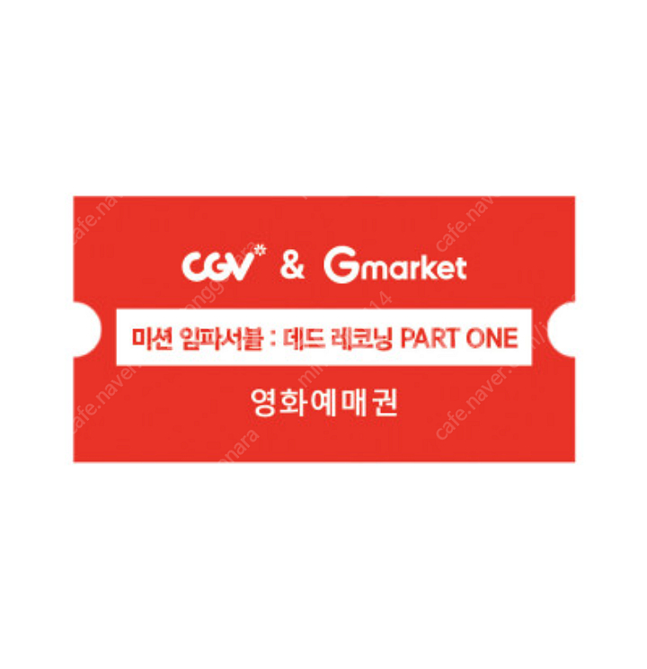 CGV 미션임파서블7 2D 일반관 전용예매권 (2매) | 기타 티켓/쿠폰/이용권 | 중고나라