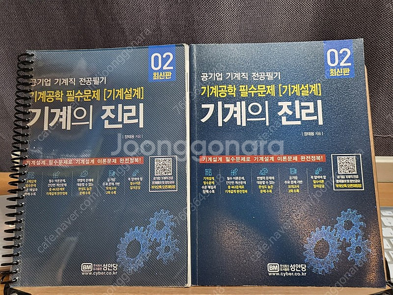 기계의진리2 판매 학습교육 중고나라