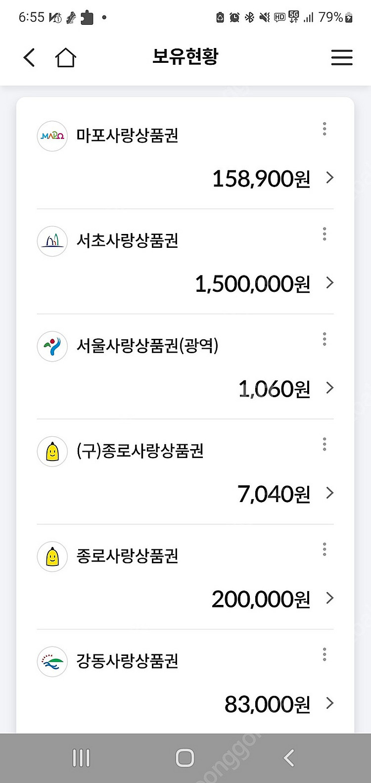 서초사랑 상품권저 광진사랑상품권님 교환 원해요 기타 티켓쿠폰이용권 중고나라
