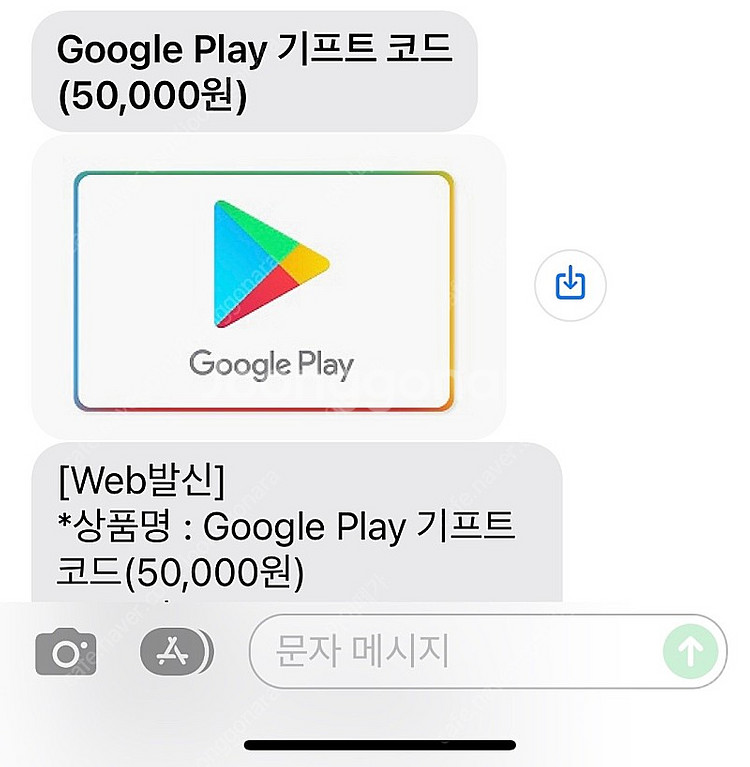 구글플레이 기프트코드 5만원 10만원 팝니다 기타 티켓쿠폰이용권 중고나라