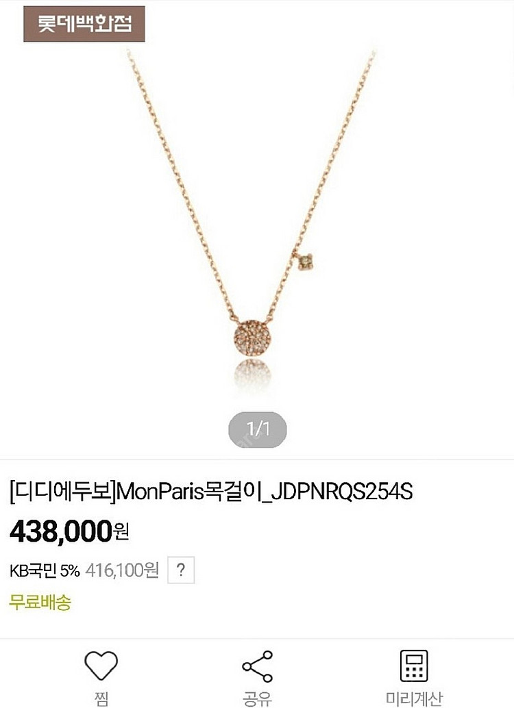 디디에두보 몽파리 14k 브라운 다이아 목걸이 15 여성의류 중고나라