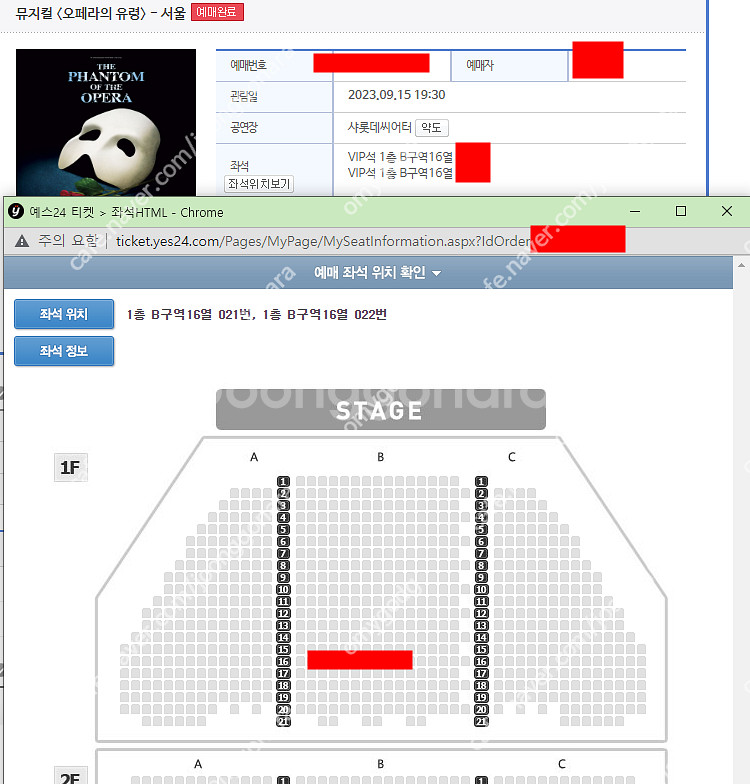 오페라의유령 서울 3차 공연 최재림 공연 좋은자리 양도 티켓 중고나라