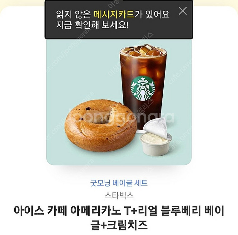 스타벅스 아메리카노 T 리얼 블루베리 베이글 크 기타 티켓쿠폰이용권 중고나라