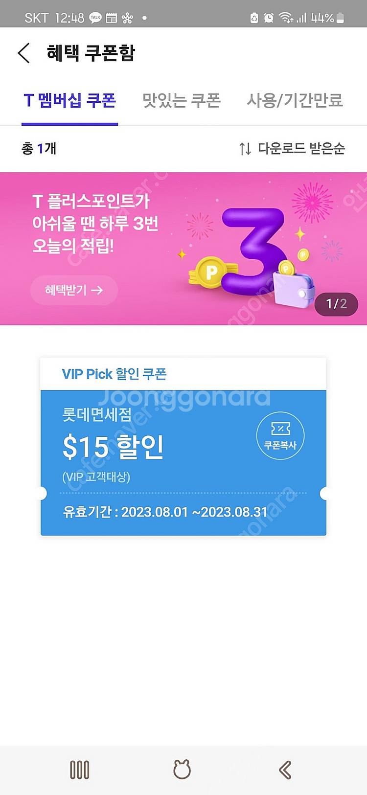 sk vip 롯데면세점 할인쿠폰 1장 | 중고나라 카페에서 운영하는 공식 사이트