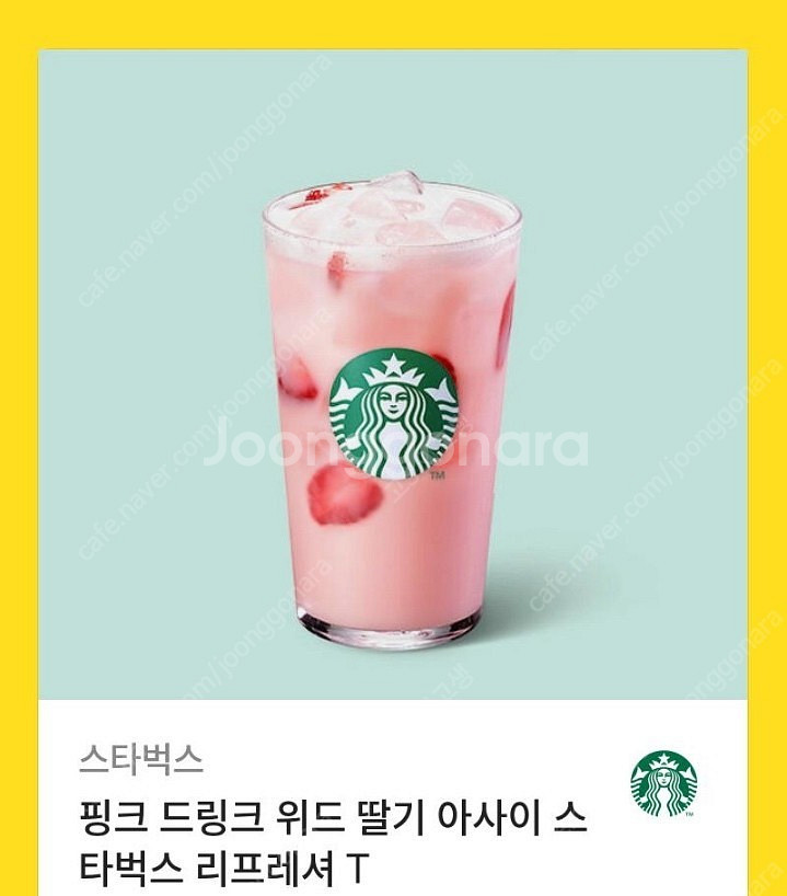 스타벅스 딸기 아사이 스타벅스 리프레셔 T 기프티콘 기타 티켓쿠폰이용권 중고나라