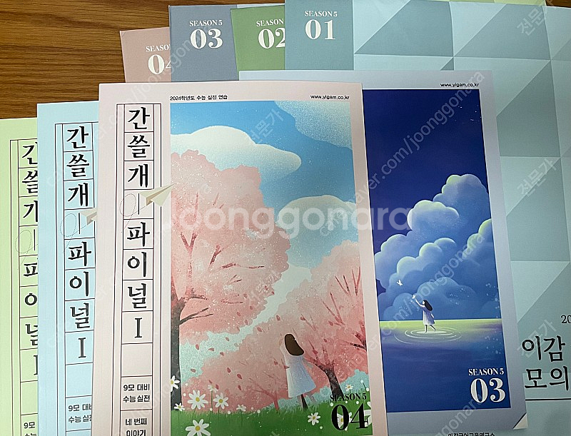 이감 시즌5 1~4 모의고사간쓸개 학습교육 중고나라