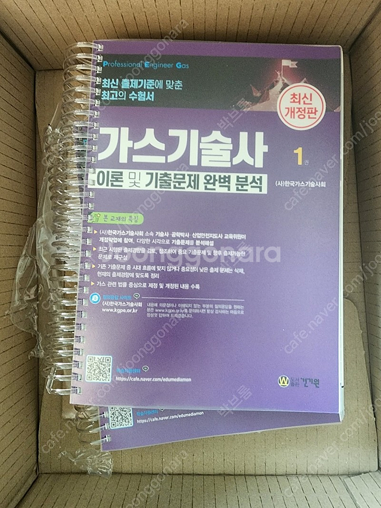 가스기술사 책 팝니다 학습교육 중고나라