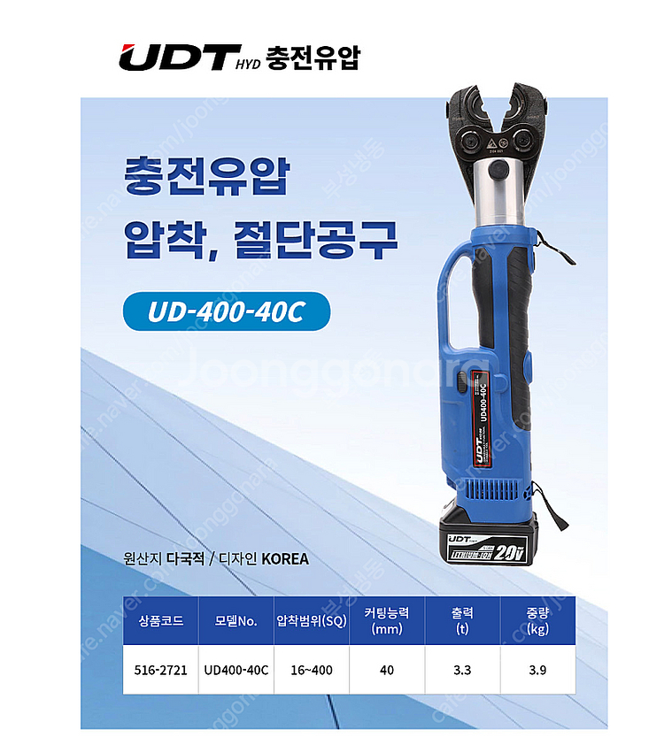 UDT충전유압 충전식유압압착공구 UD400-40C | 산업자재 | 중고나라