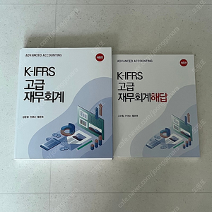 k-ifrs고급재무회계6판 중... | 중고나라