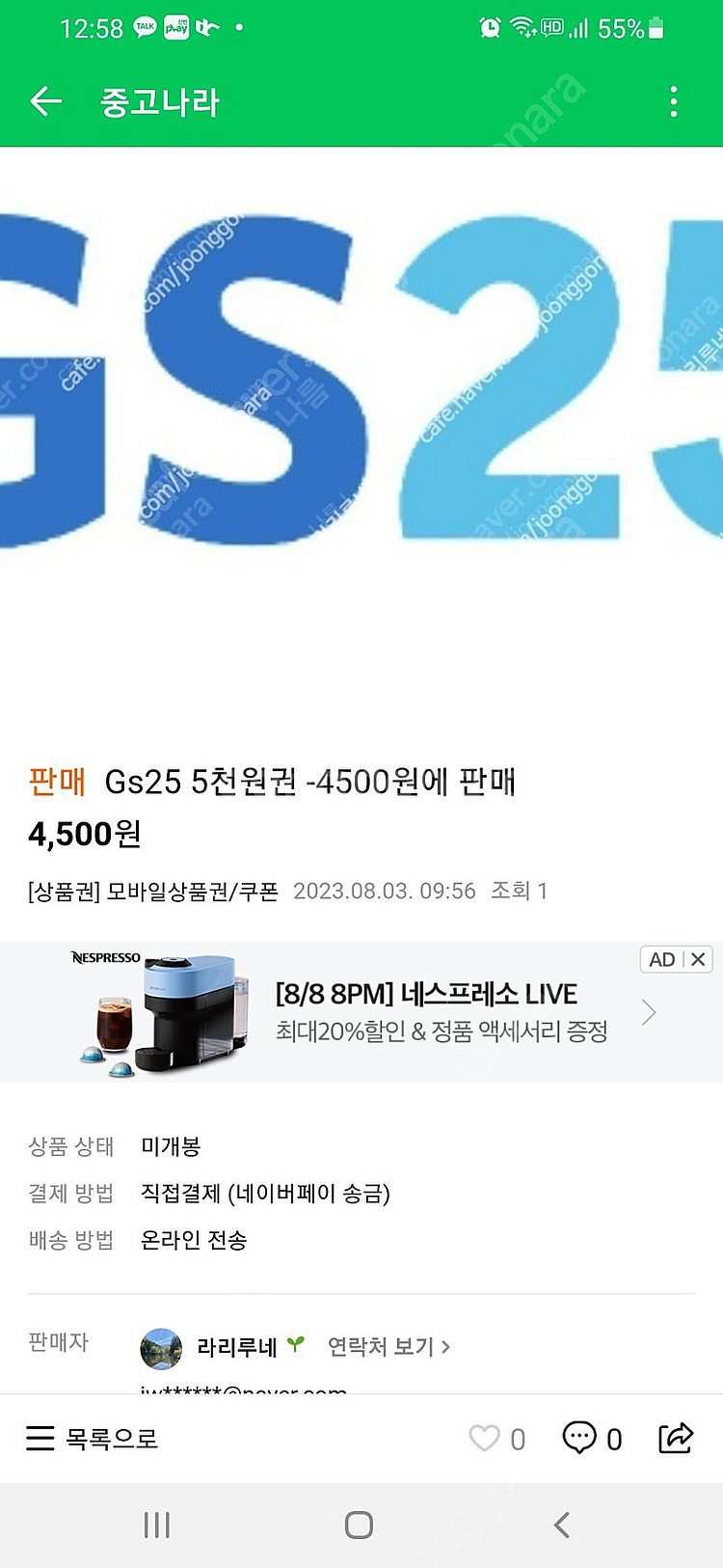 gs25 5천원권 4400원 | 중고나라 카페에서 운영하는 공식 사이트