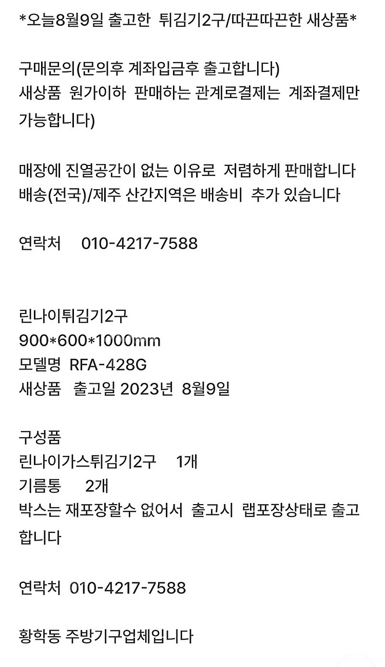 린나이가스튀김기2구/새상품/RFA-428G | 냉장고 | 중고나라