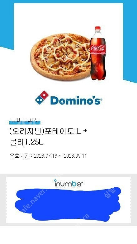 도미노피자 포테이토오리지널l콜라125l 중고나라 카페에서 운영하는 공식 사이트
