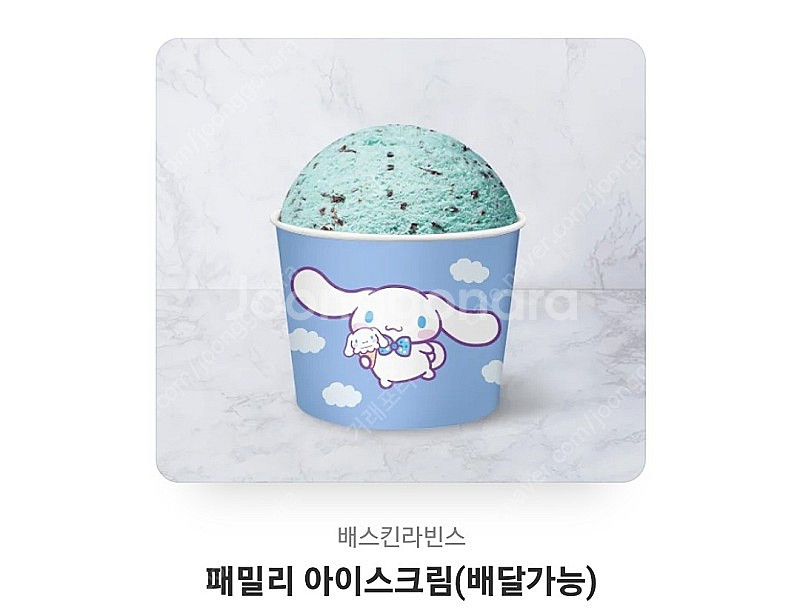 베스킨라빈스 아이스크림 패밀리 기프티콘 판매합니다 기타 티켓쿠폰이용권 중고나라