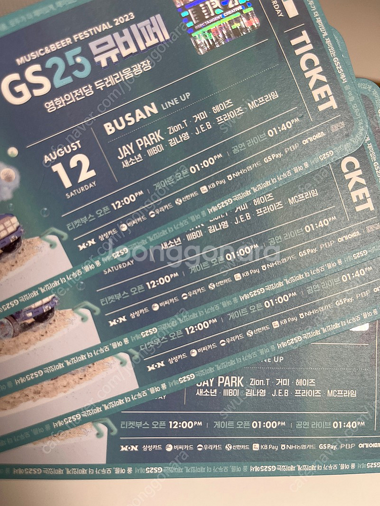 GS25 뮤비페 부산 장당 1만원 (8/12) | 중고나라 카페에서 운영하는 공식 사이트