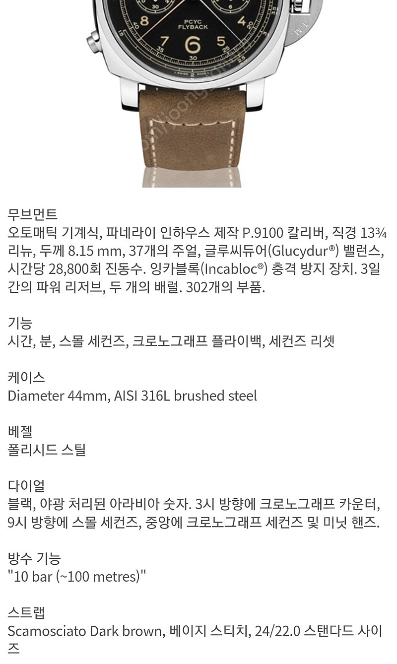 파네라이 pam00653 pam 653 플라이백 크로노... | 여성용시계 | 중고나라