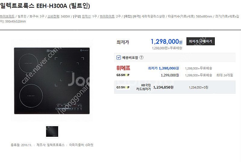 일렉트로룩스 EEH-H300A 전기레인지 + 인덕션 판... | 냉장고 | 중고나라