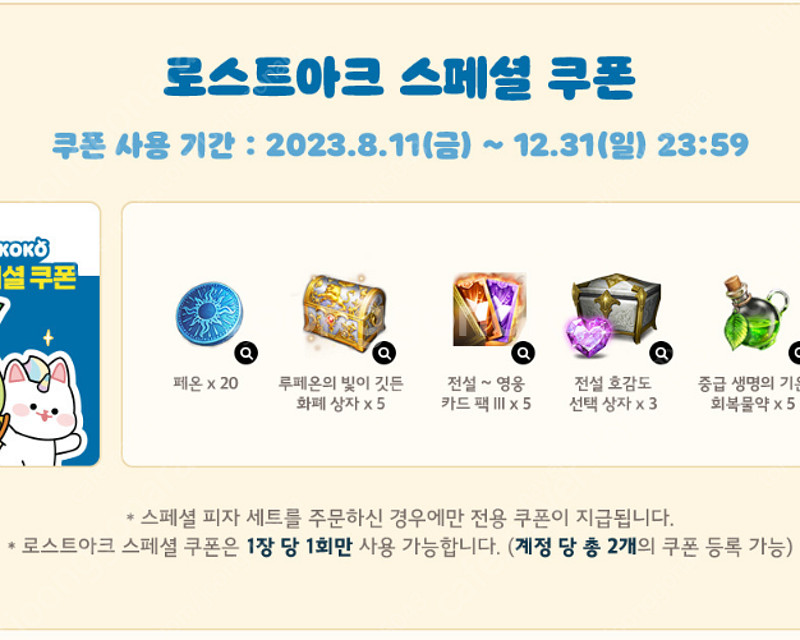 로스트아크로아 도미노 스페셜투폰 팝니다 기타 티켓쿠폰이용권 중고나라