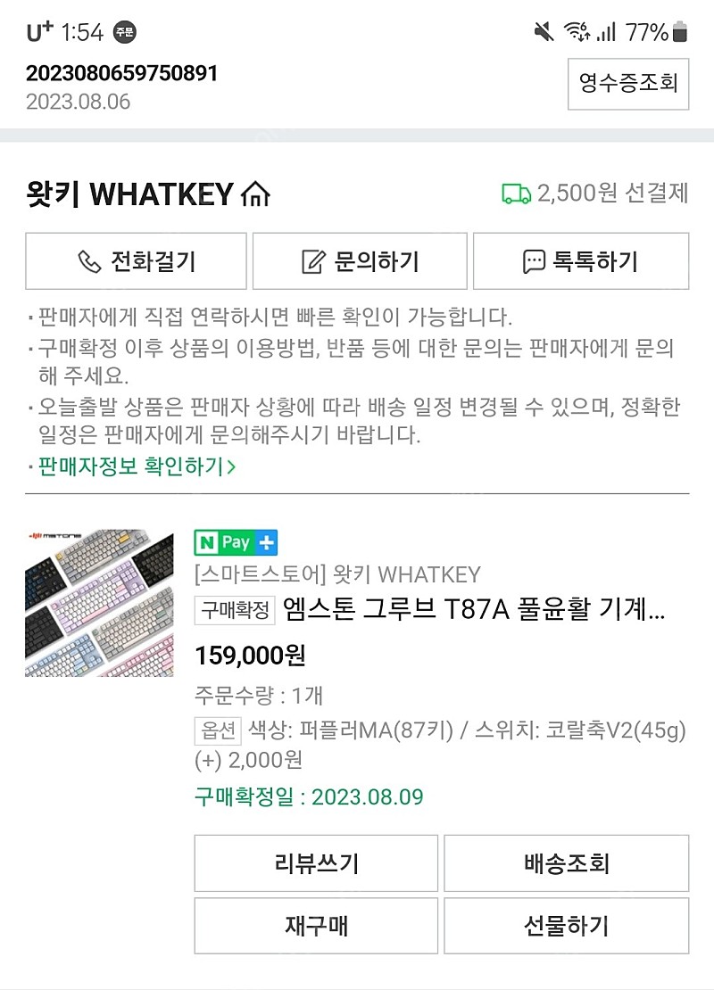 엠스톤 그루브 퍼퓰러 코랄축v2 45g 개봉만함 | 키보드/마우스/스피커 | 중고나라