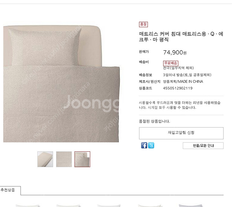 무인양품 린넨 퀸사이즈 침대커버미개봉 여성의류 중고나라