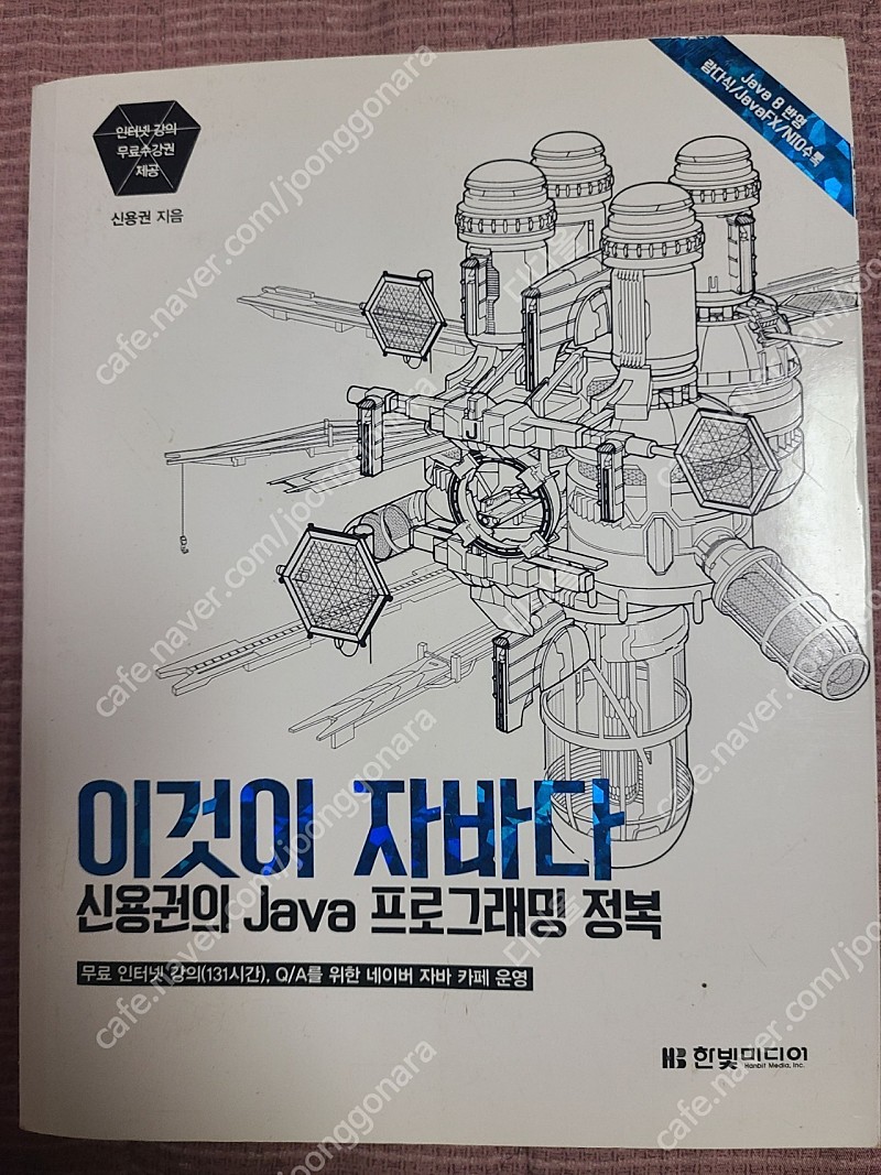 이것이 자바다 자바의 정석 Do It 자바스크립트 학습교육 중고나라