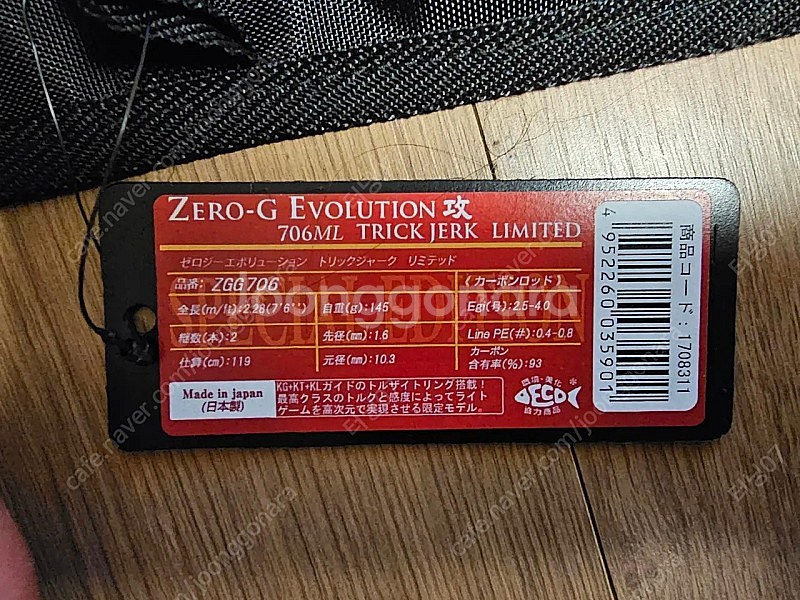 스퀴드매니아 트릭저크 706ml팝니다 | 낚시용품 | 중고나라