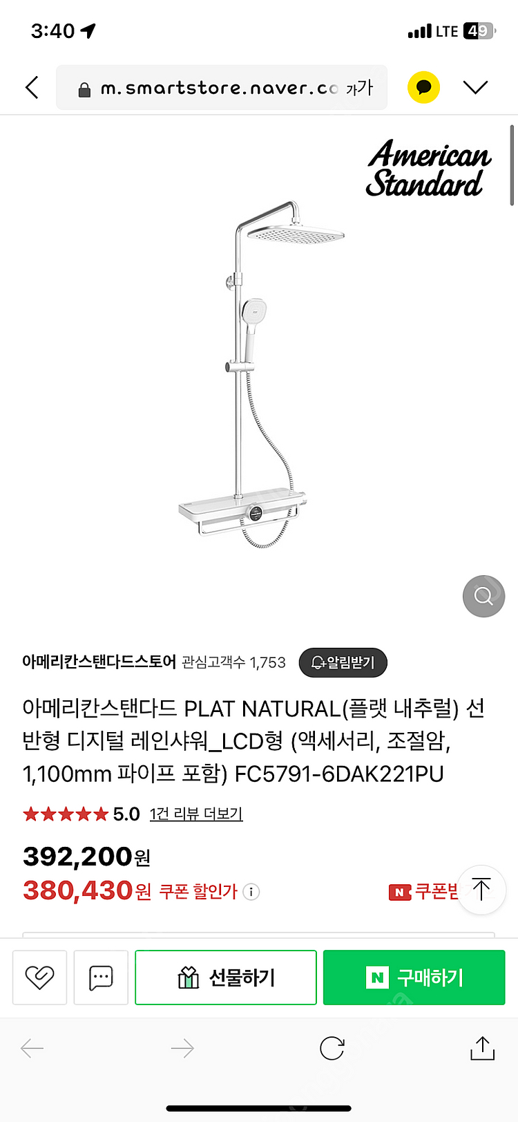 아메리칸스탠다드 샤워수전 중고나라 카페에서 운영하는 공식 사이트