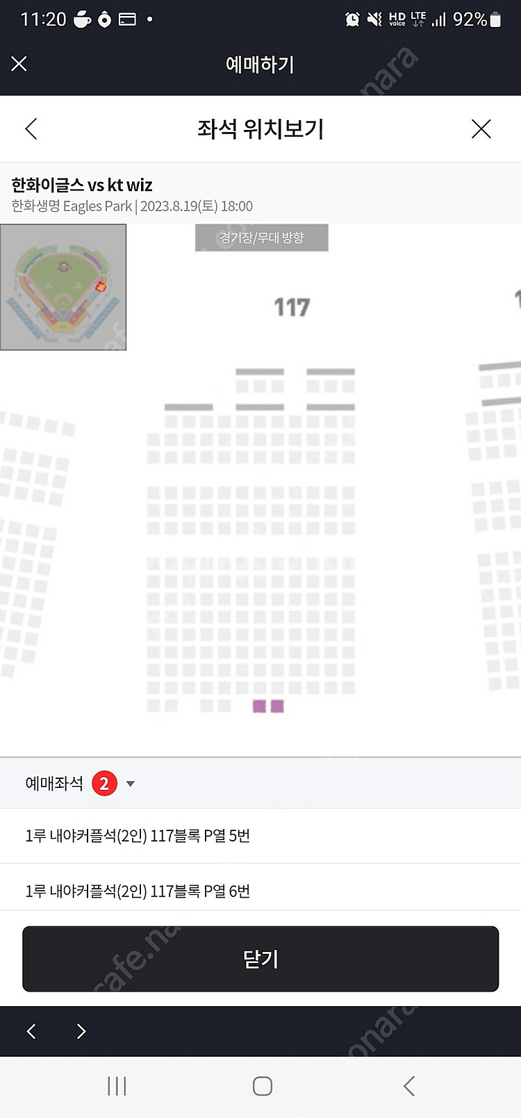 8월18일 한화vsKT 내야커플석 117 P5 6 양도... | 스포츠 | 중고나라