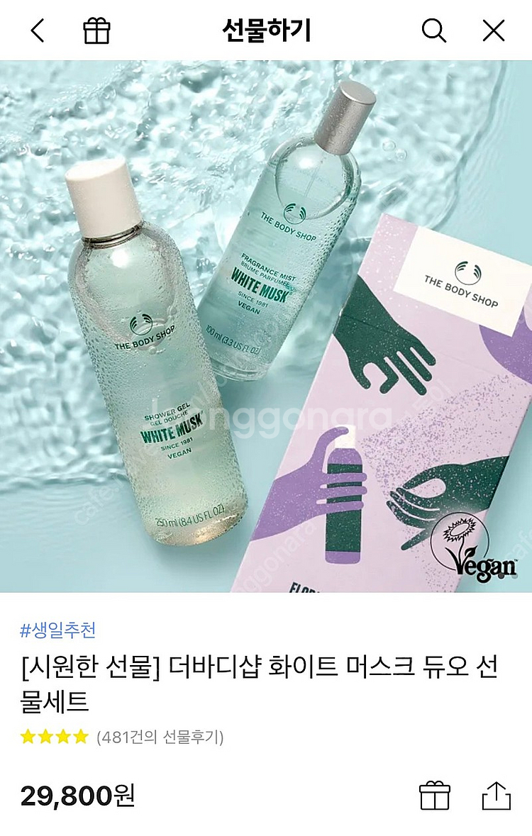 더바디샵 화이트 머스크 듀오 세트 판매합니다 헤어 바디 중고나라
