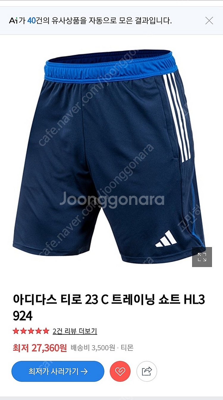 아디다스 티로 23 C 트레이닝 쇼트 HL3924 L ... | 축구의류/축구화 | 중고나라