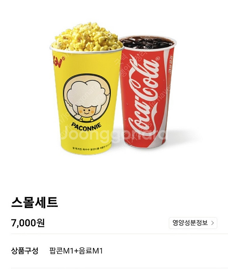 Cgv 롯데시네마 싱글콤보 1인2인콤보 팝콘 반반 다양 중고나라 카페에서 운영하는 공식 사이트