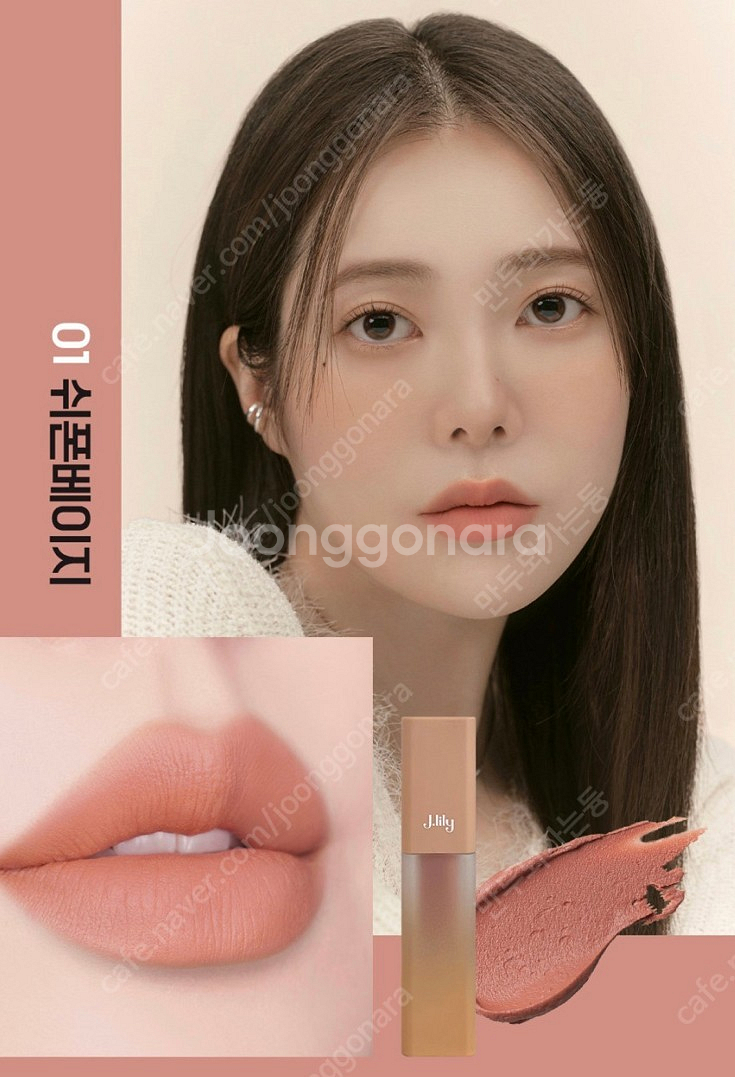 제일리 뉴트럴 벨벳틴트 01 쉬폰베이지 치크하이라이터쉐딩 중고나라