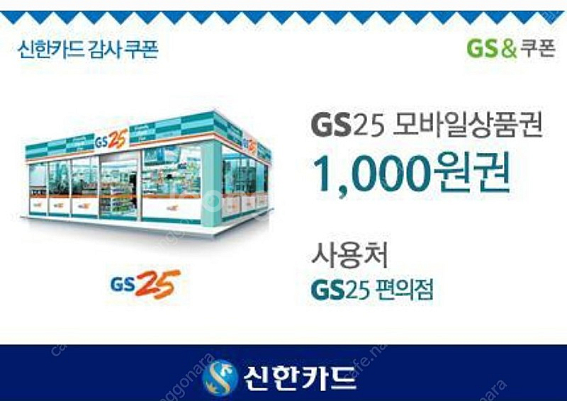 gs25 1000원권 5000원권 cu 1000원권 2... | 기타 티켓/쿠폰/이용권 | 중고나라