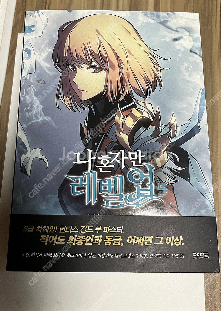 나혼자만 레벨업 소설 만화책 중고나라